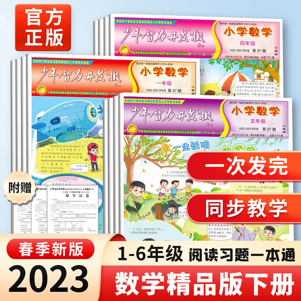 少年智力开发报小学数学2023年新版单元复习同步训练看图写画一年 精品版二年级人教版数学下册报