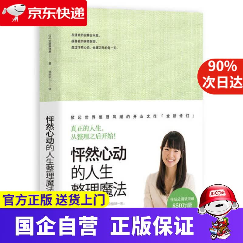 怦然心动的人生整理魔法 博集天卷 9787540486822