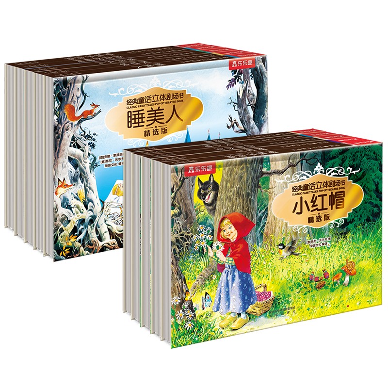 经典童话立体剧场书 印金版 全套10册 乐乐趣儿童3d场景格林童话立体翻翻图画故事书