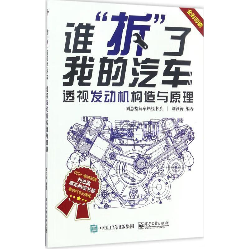 谁”拆”了我的汽车:透视发动机构造与原理