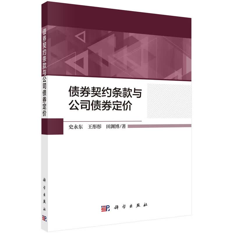 债券契约条款与公司债券定价