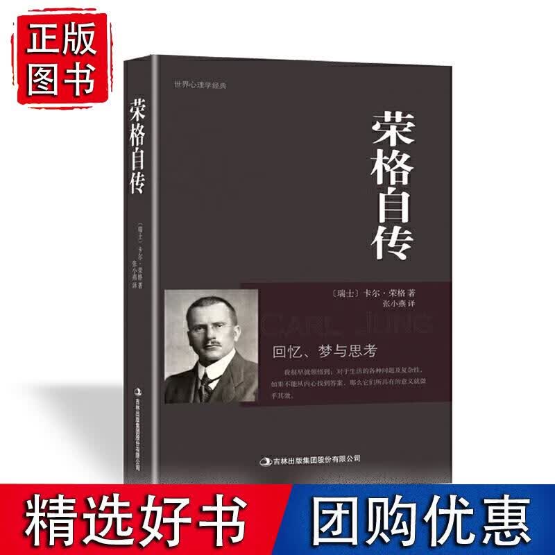 荣格自传