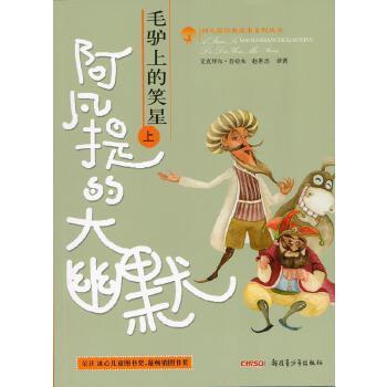 毛驴上的笑星阿凡提的大幽默下