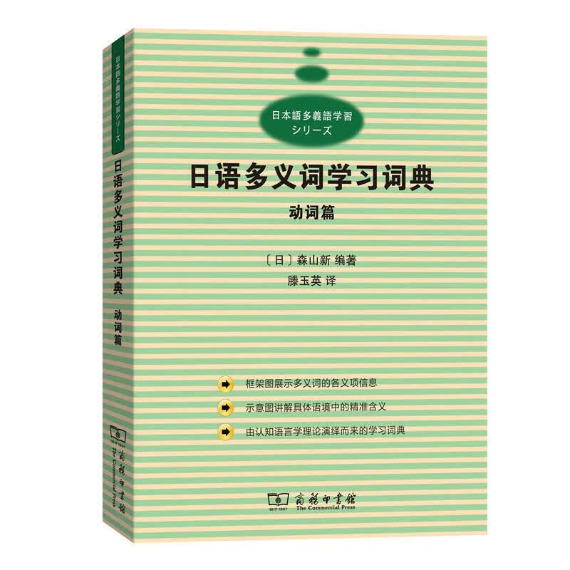 日语多义词学习词典动词篇