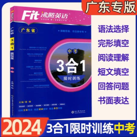 2024新版广州专版沸腾英语中考+九年级3合1完形填空与阅读理解时文阅读语法选择+语篇填词写作同步话题 中考英语3合一广州省版 1