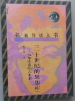 马尔库塞的六本书 陈学明