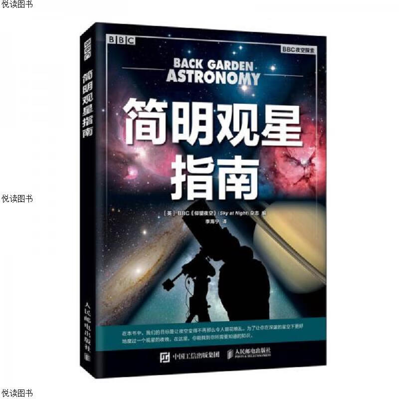 简明观星指南全新塑封