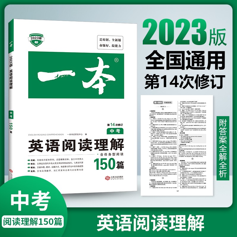 2023 一本中考英语阅读理解150篇 初三九年级上下册英语阅读专项训练 初中英语阅读理解专项组合训练 人教版