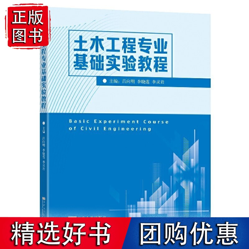 土木工程专业基础实验教程