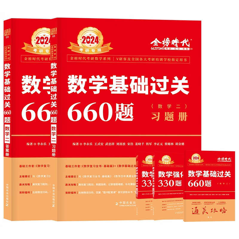 2024李永乐660题+330题（数二）