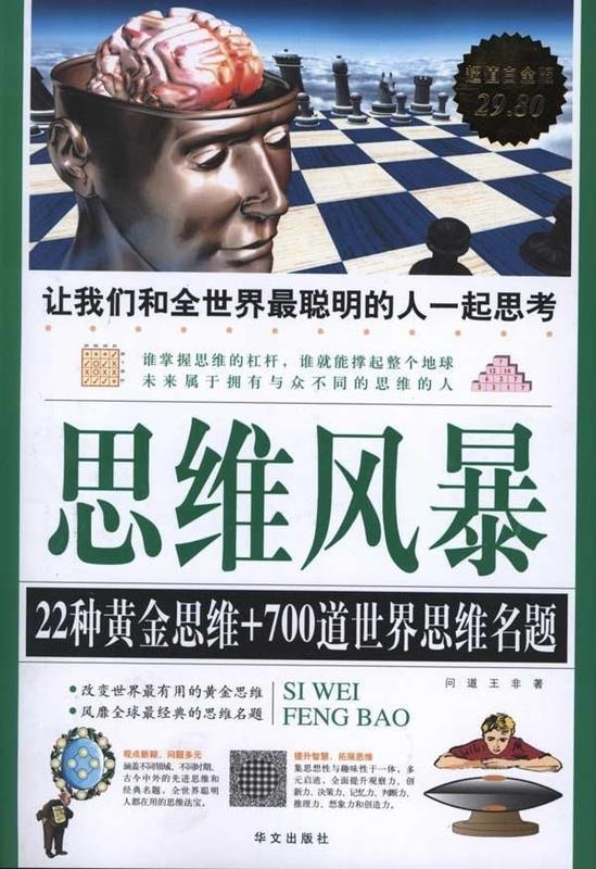思维风暴 问道