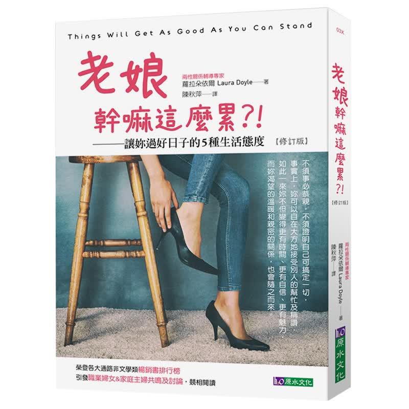 老娘幹嘛這麼累？！：讓妳過好日子的5種生活態度【修訂版】图书籍善本图书