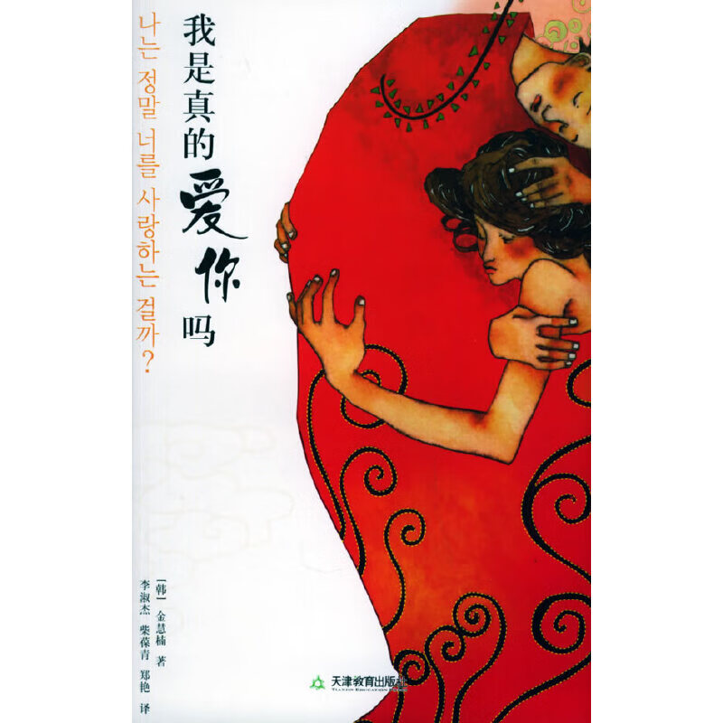 我是真的爱你吗【好书】
