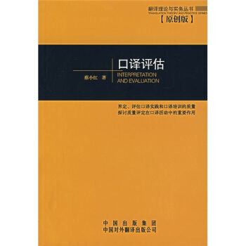 口译评估
