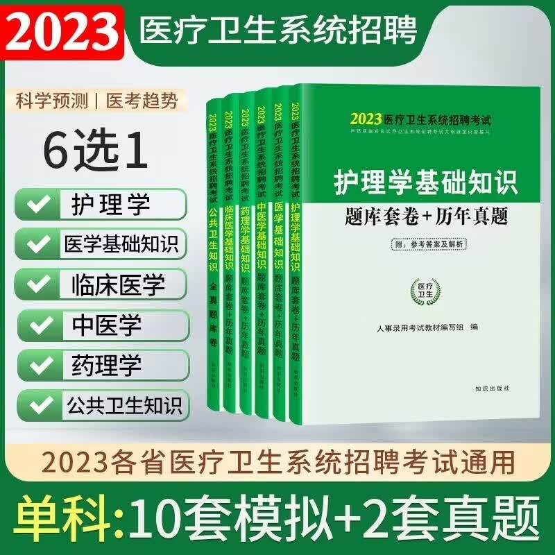 e类事业单位联考公开招聘考试事业编医学综合应用职业能力倾向测验题库真题 专业岗真题套卷（十套模拟+两套真题） 药剂岗
