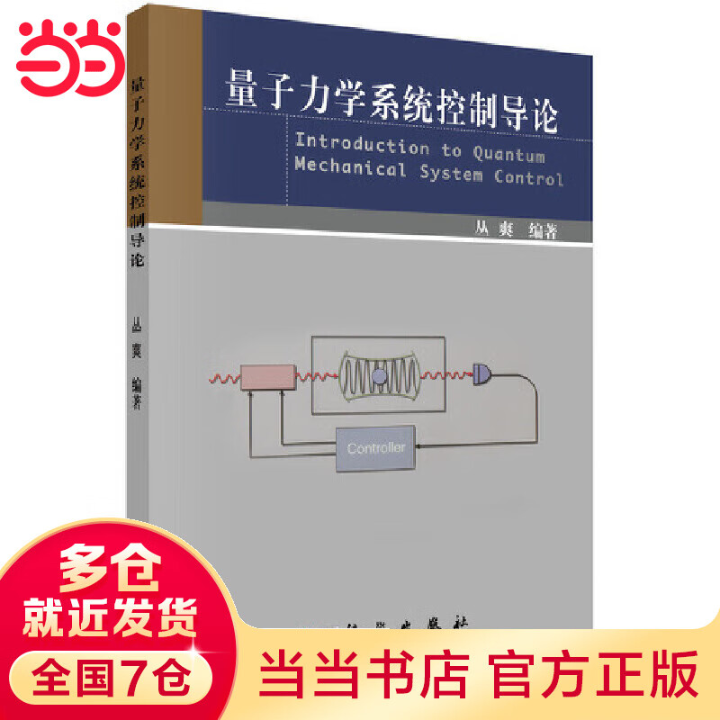 量子力学系统控制导论