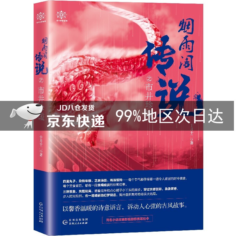 烟雨阁传说之市井珍馐