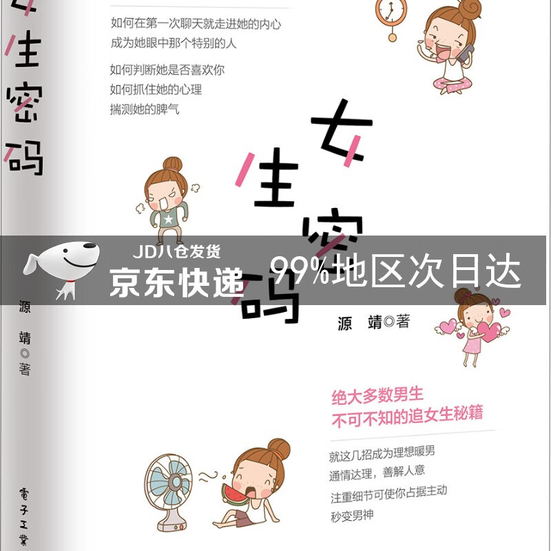 女生密码 女生密码