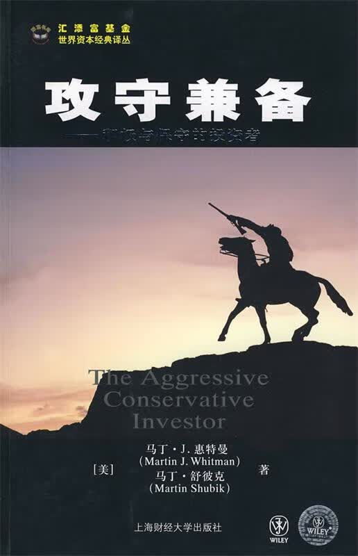 攻守兼备--积极与保守的投资者