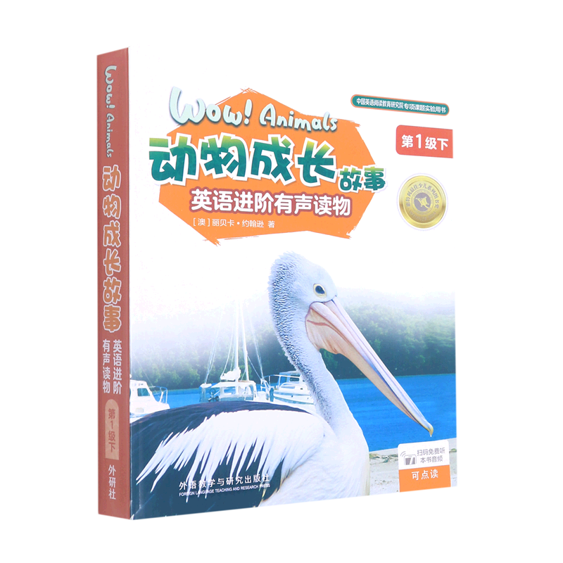 动物成长故事英语进阶有声读物(第1级下共6册可点读)