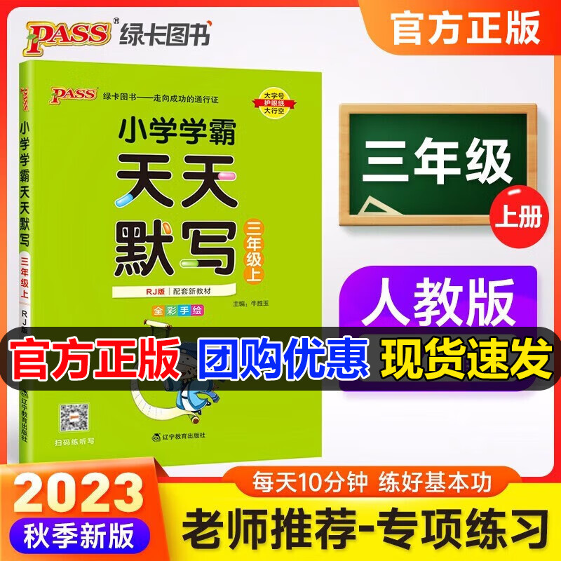 自选2023秋小学学霸天天默写+计算三年级上册语文数学人教版北师版学霸天天写字天天计算能手3年级上册同步训练习册pass绿卡图书 三年级上册 语文天天默写 人教版