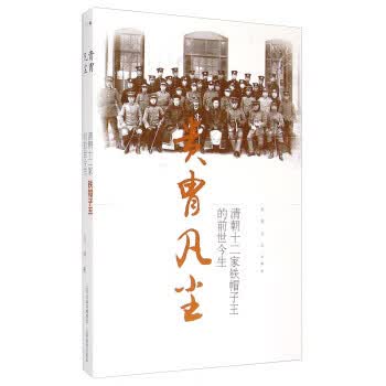 ！贵胄凡尘 ，金梅 9787544074834 山西教育出版社