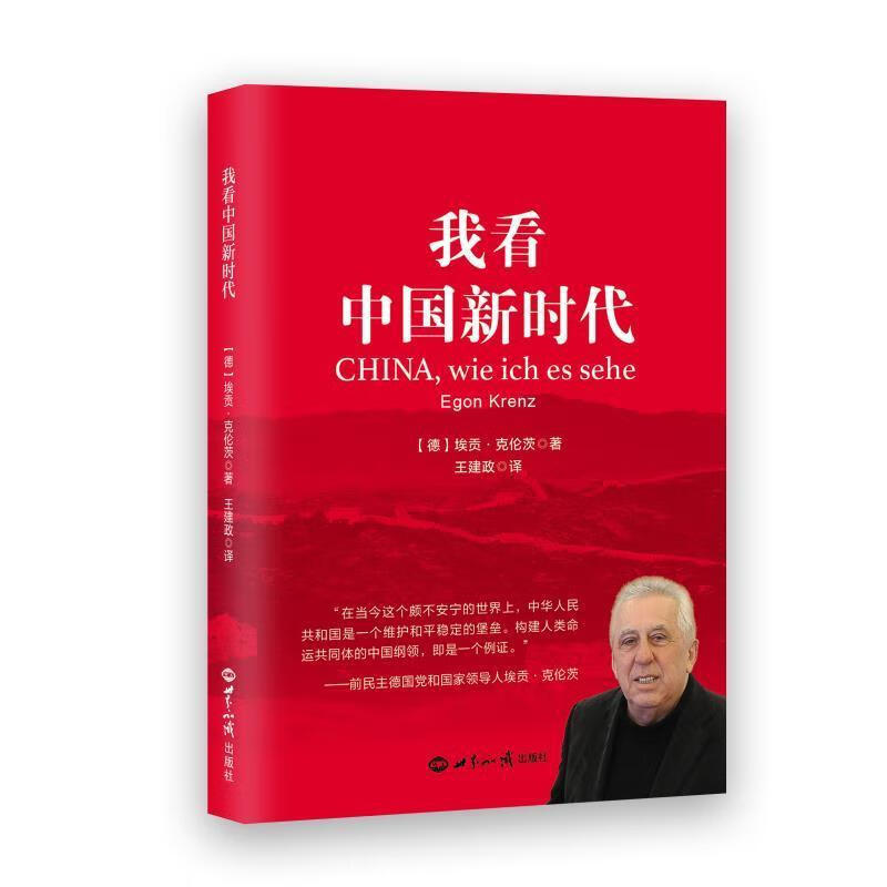 我看中国新时代【，放心购买】