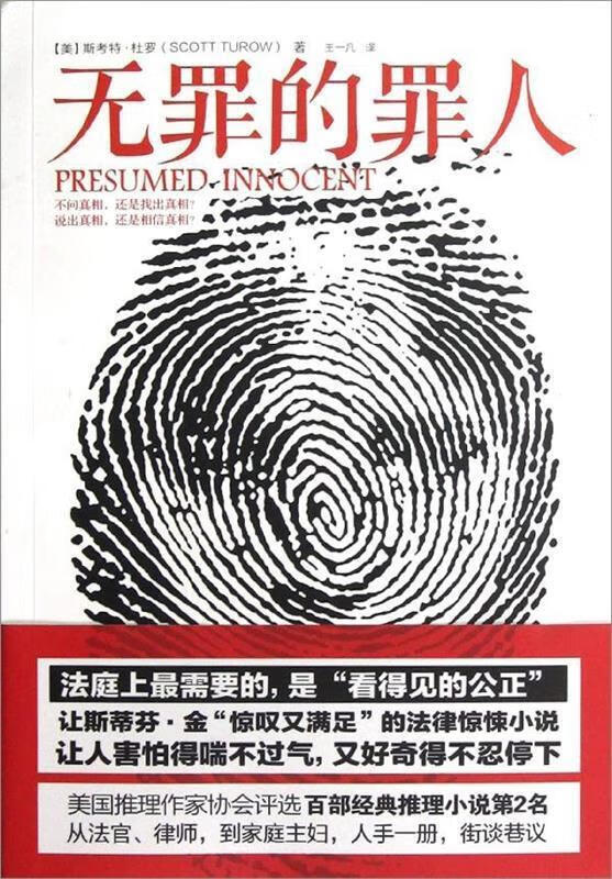 无罪的罪人【好书，下单速发】