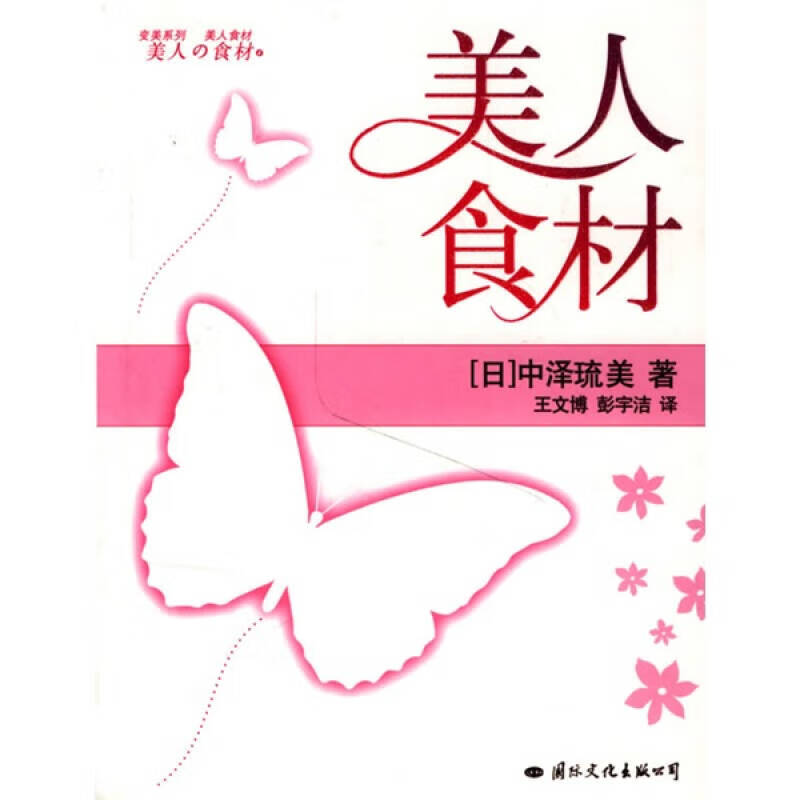 美人食材9787801736000【特惠】