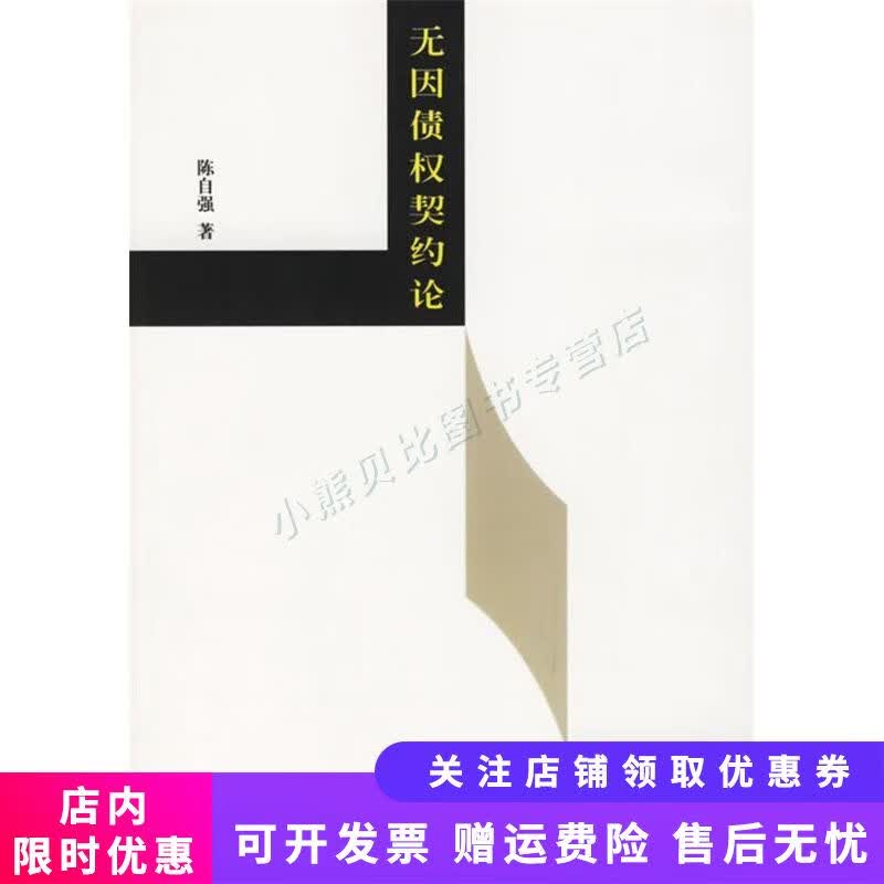 无因债权契约论