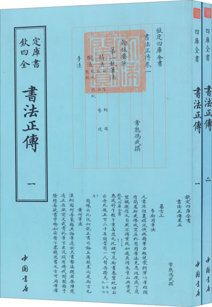 书法正传【好书】