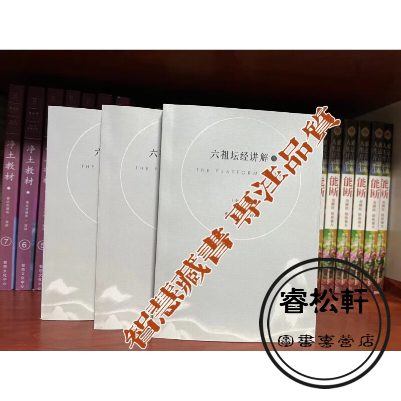 学院 「六祖坛经讲解」索师全