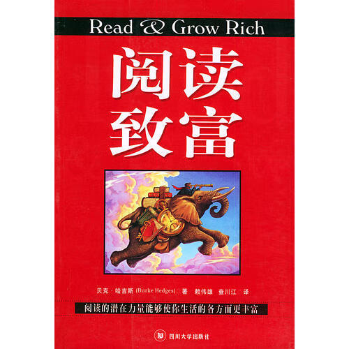 阅读致富9787561425640【精选】
