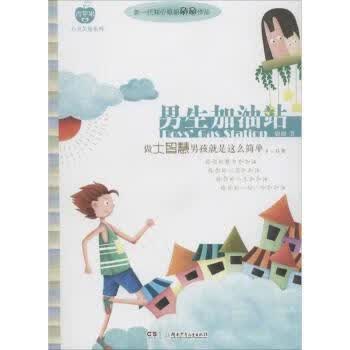 男生加油站