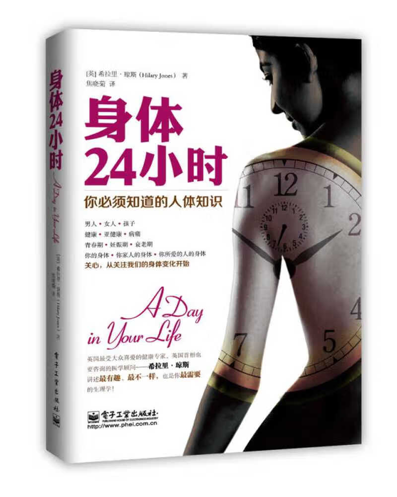 【书】身体24小时