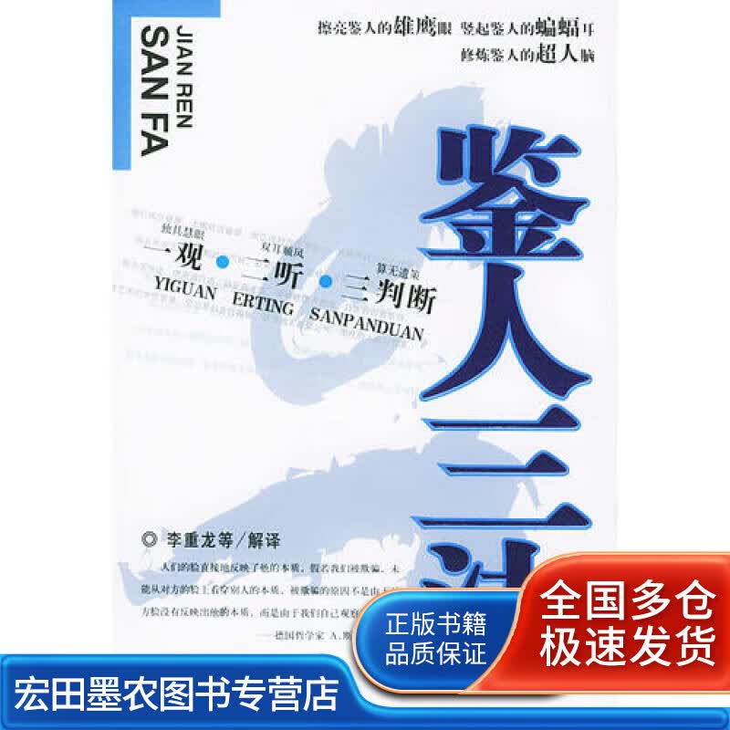 鉴人三法【好书】