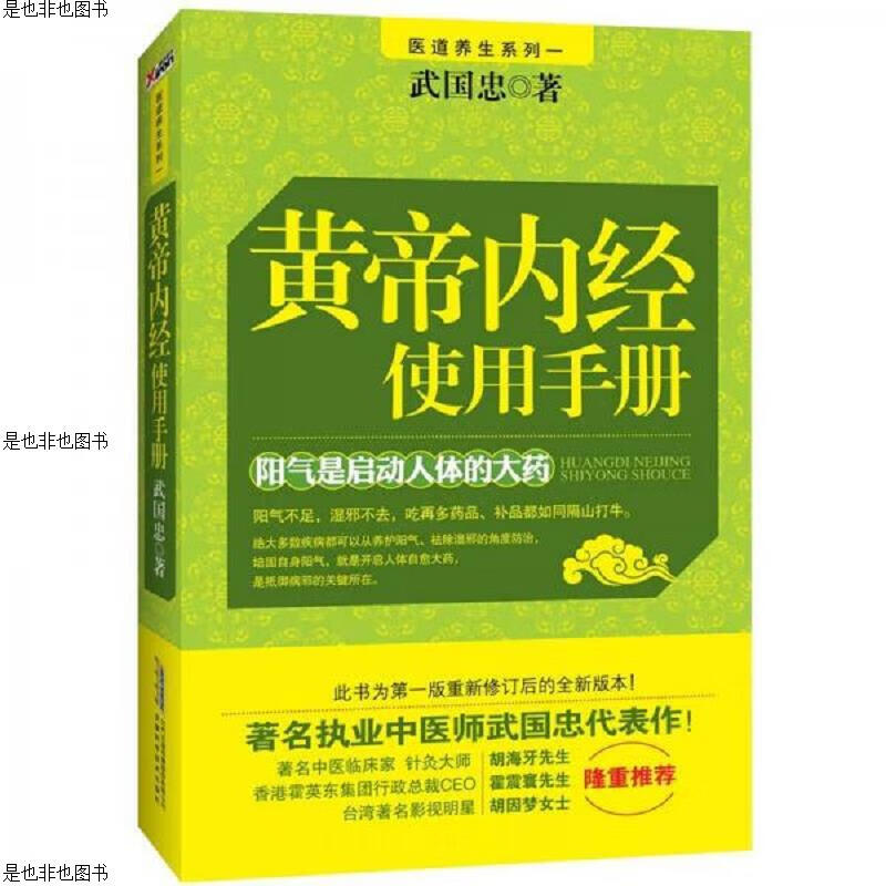 黄帝内经使用手册1-2(全2册)