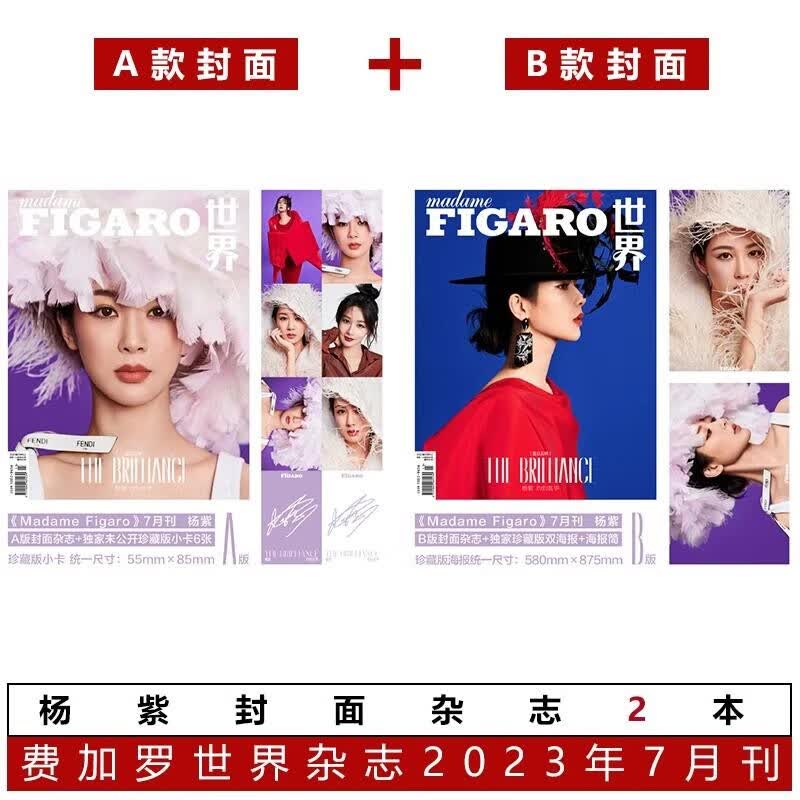 现货 杨紫ABC封面+店赠明信片 嘉人NOW杂志2023年夏季刊/费加罗世界7月/红秀614期/精品购物指南/新视线/时代影视-长相思/沉香如屑写真集 【2本】官方版：费加罗23年7月 A+B款官方套