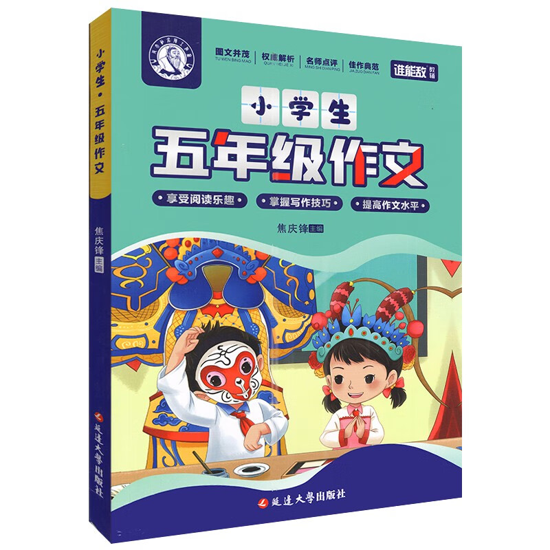 小学生五年级作文