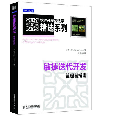 【现货】敏捷迭代开发 管理者指南