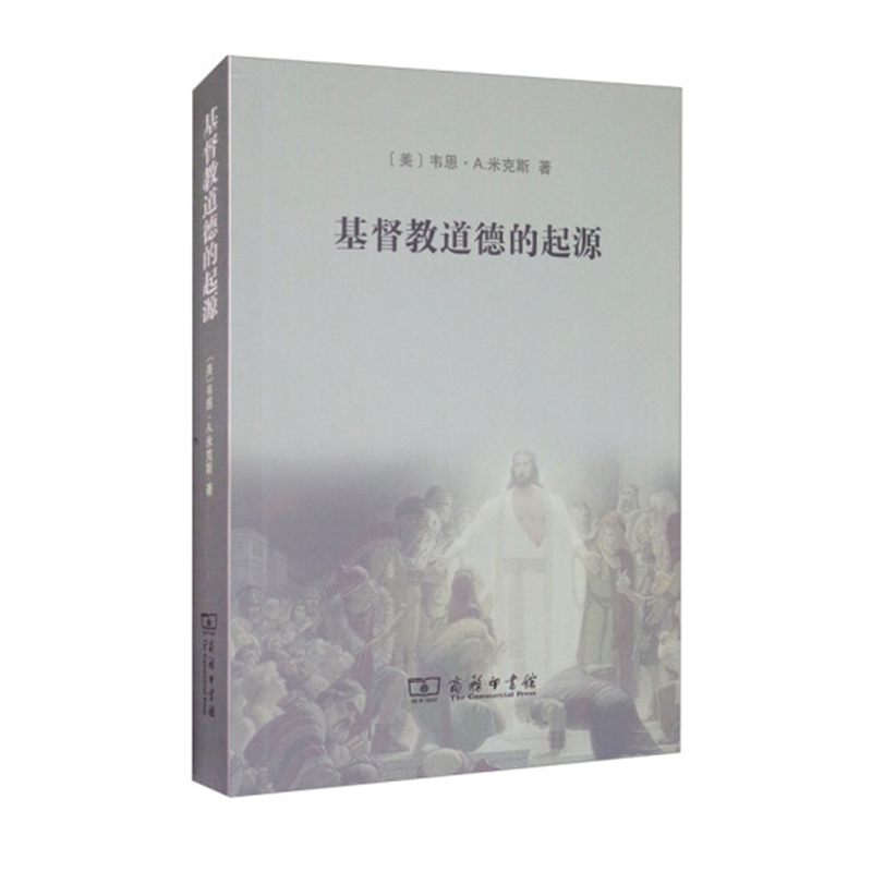 基督教道德的起源