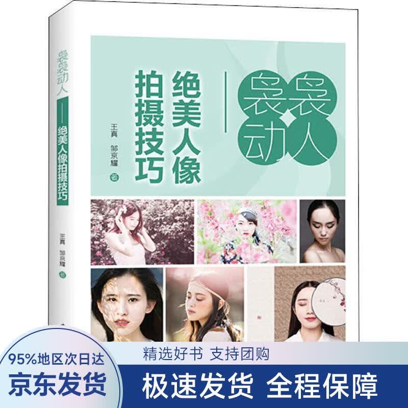 袅袅动人-绝美人像拍摄技巧