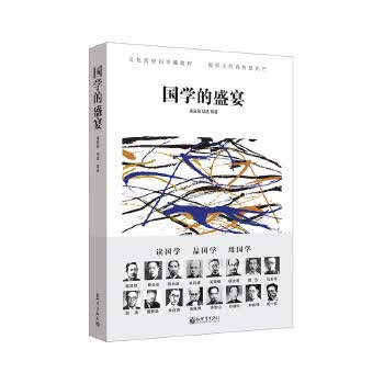 国学的盛宴 梁启超【书】