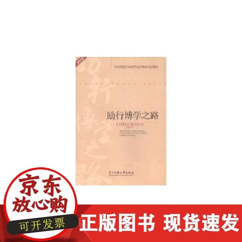 【现货】励行博学之路