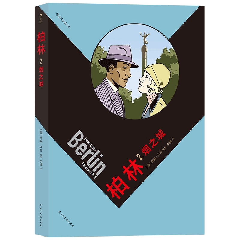 柏林(2烟之城)