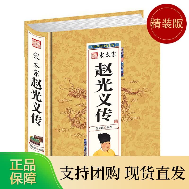 历代帝传-宋太宗赵光义传