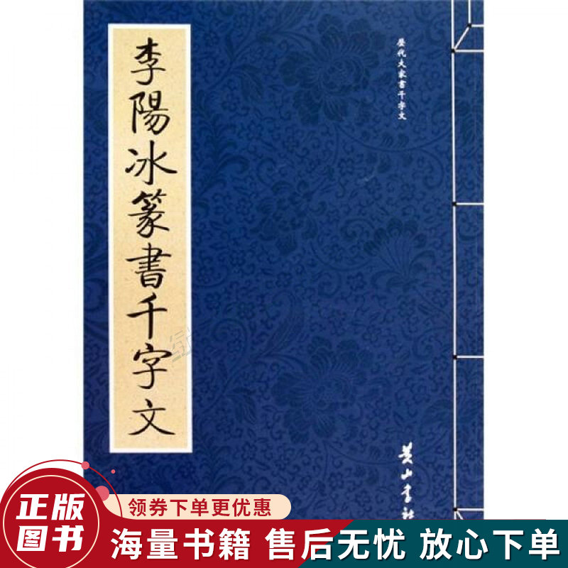 李阳冰篆书千字文