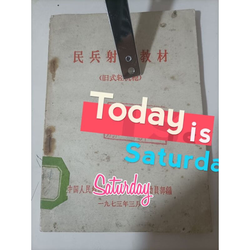 射击训练教材 1973年民兵训练教材