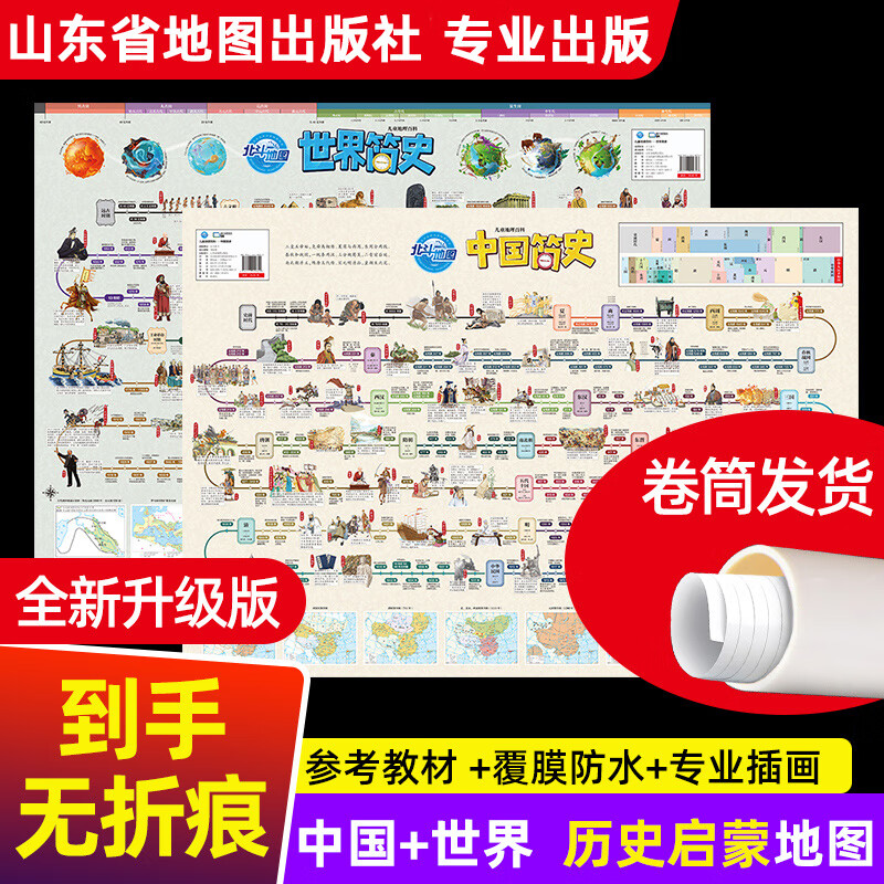 儿童中国历史世界简史地图2022版 学生家用地理历史语文启蒙地图 儿童房高清防水大尺寸挂画少儿百科地图