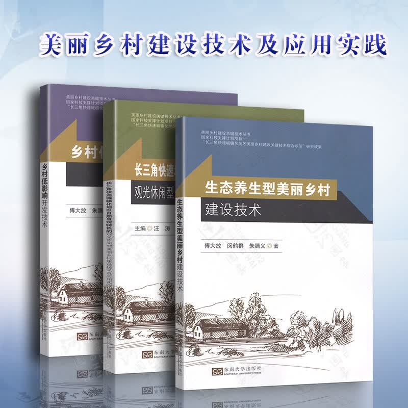 美丽乡村建设技术及应用实践
